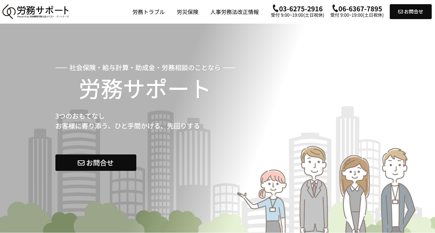社労士顧問契約の必要性と相場について解説！ 労務サポート｜社会保険・給与計算・助成金・労務相談のことなら